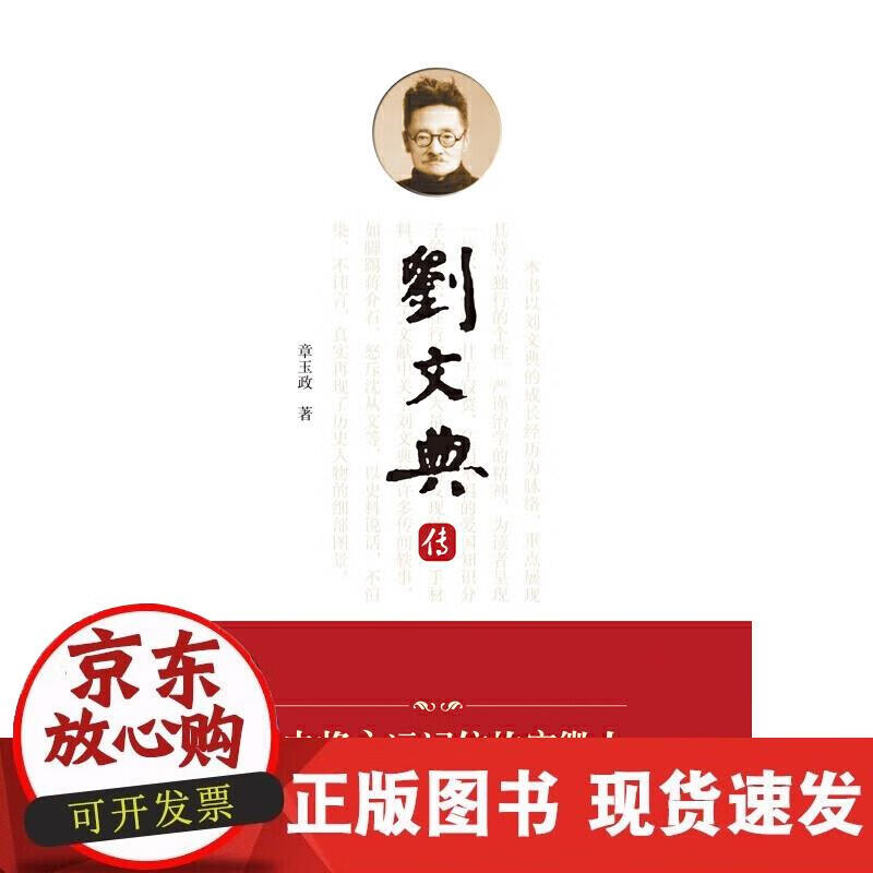 【现货】刘文典传