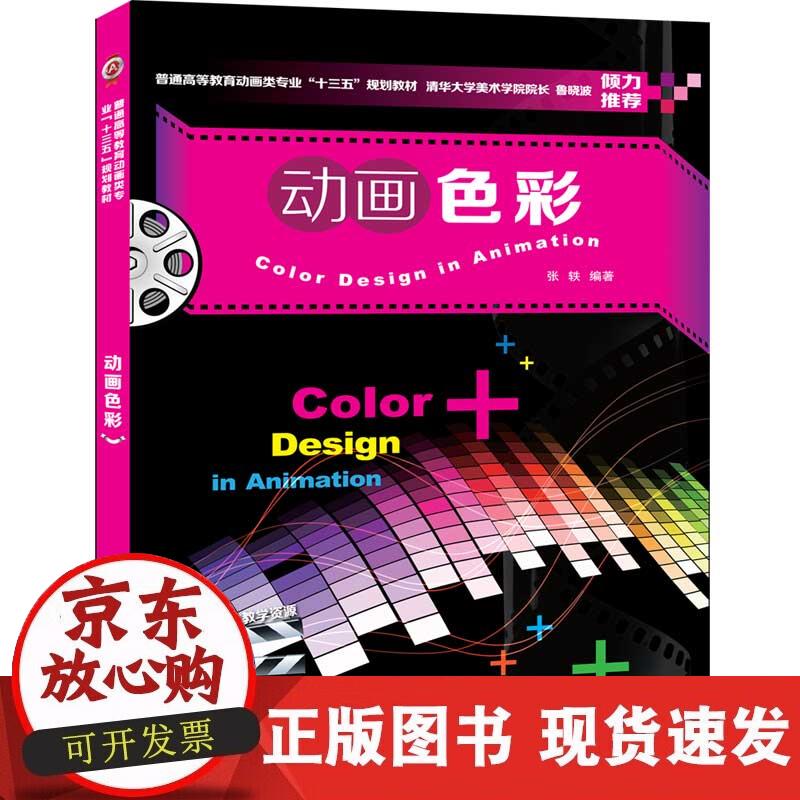 【现货】动画色彩