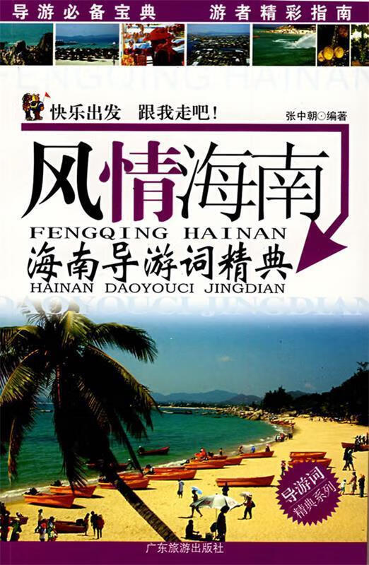 风情海南【，放心购买】