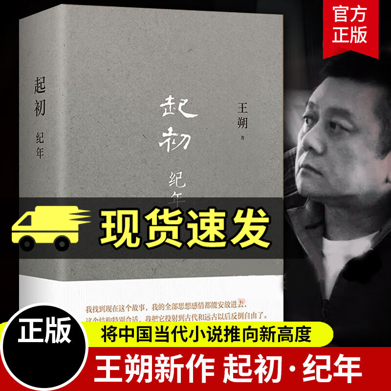 王朔起初纪年 精装王朔作品文集 过把瘾就死动物凶猛知道分子玩的就是心跳 现代文学近代随笔小说书籍汉武帝王人物传记