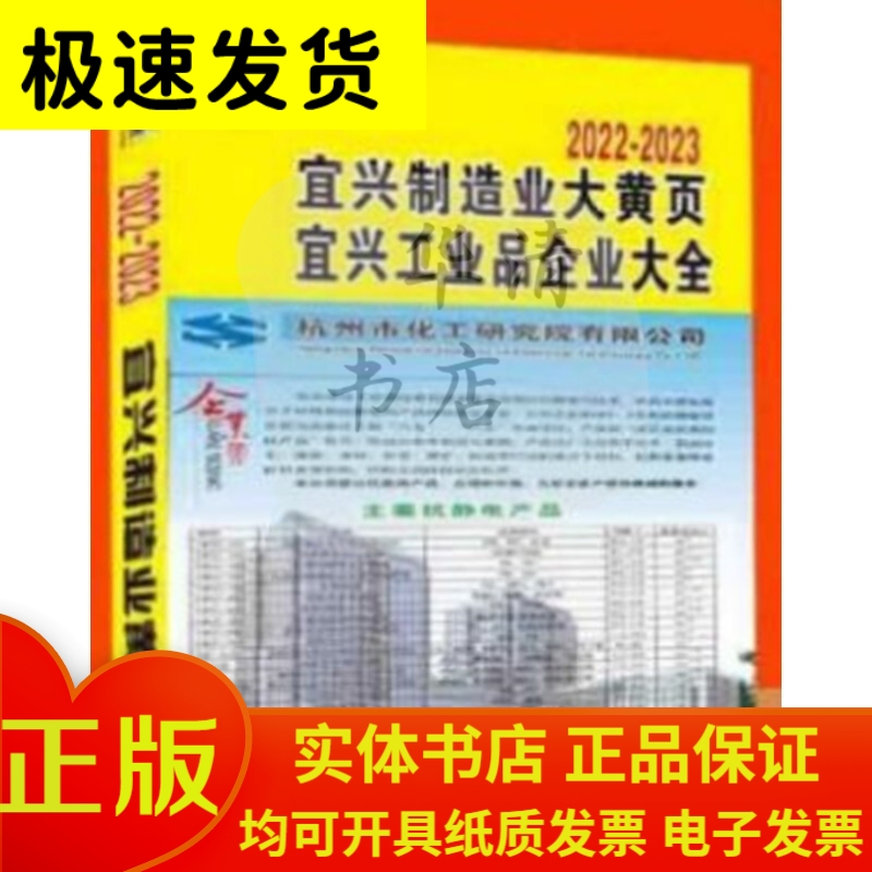 宜兴制造业大黄页/宜兴工业品企业大全2022-2023（名录大全/电话号簿/电话本）