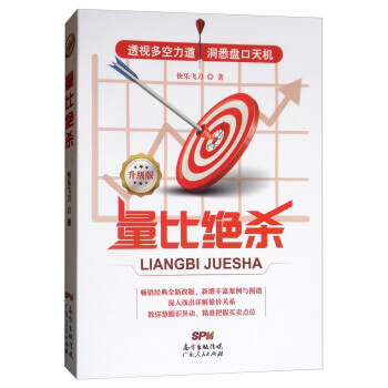 量比绝杀 快乐飞刀 著