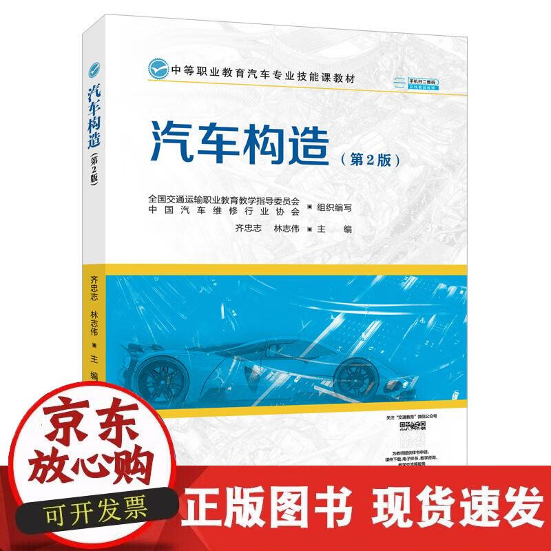 【直发】汽车构造（第2版）