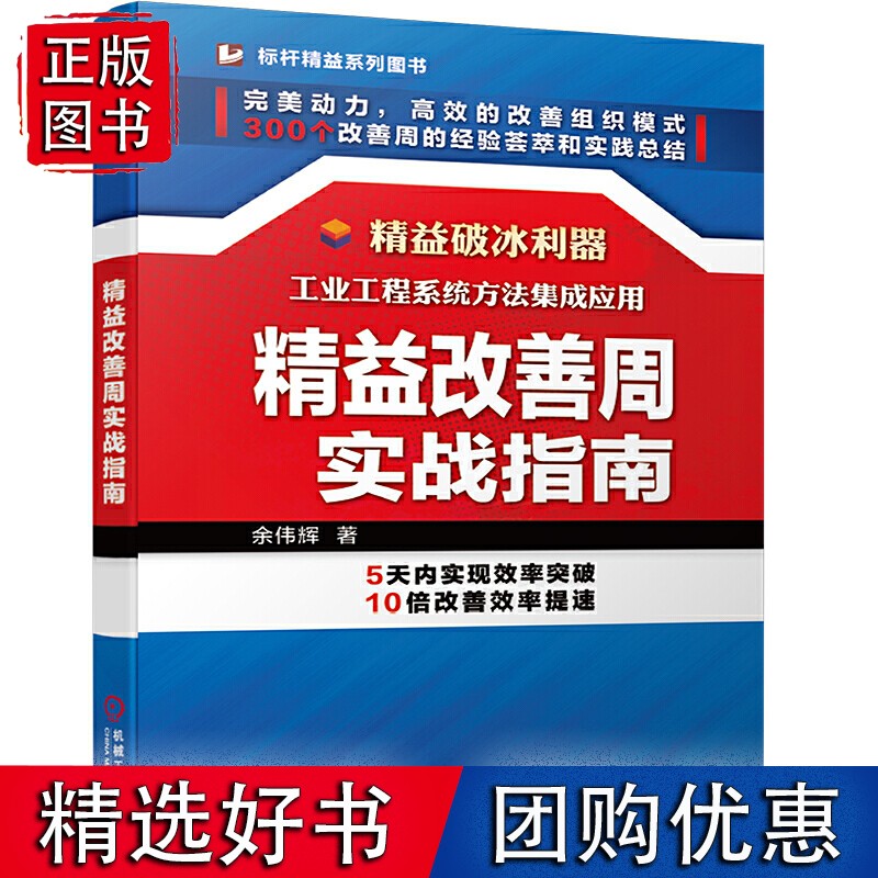 精益改善周实战指南