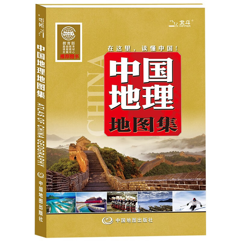 中国地理地图集 大开本 中小学生课外书科普读物 国家地理 人文自然地理百科