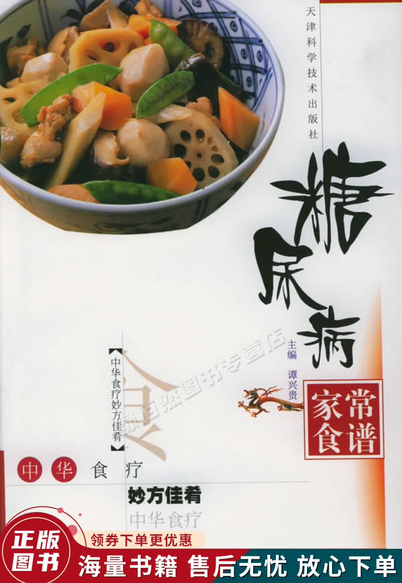 糖尿病家常食谱