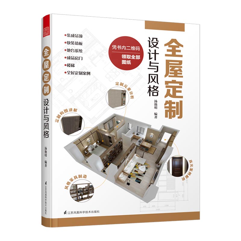 全屋定制 设计与风格