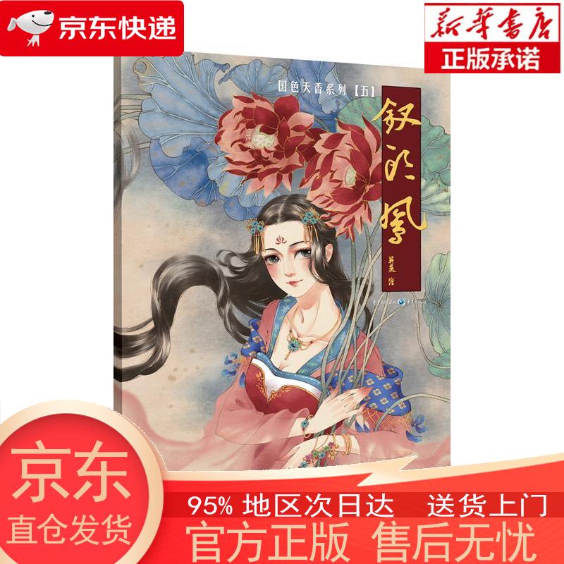 【全新速发】钗头凤