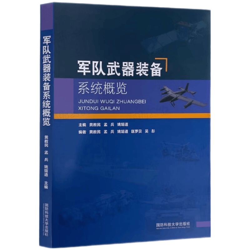 军队武器装备系统概览