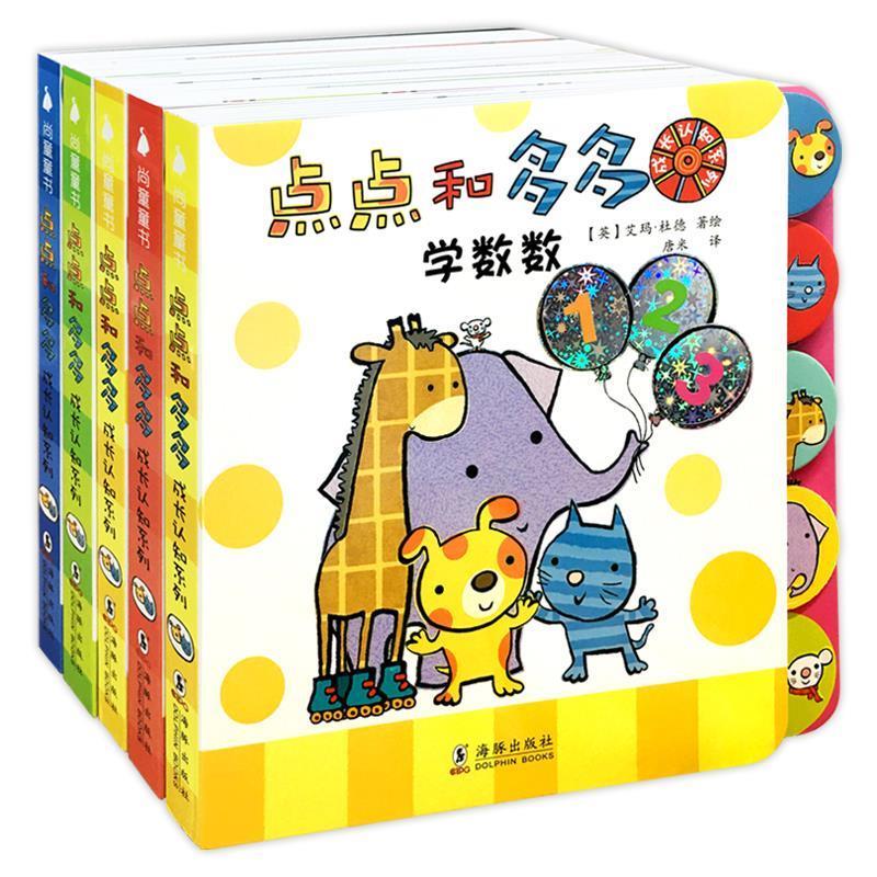 《点点和多多【，放心购买】