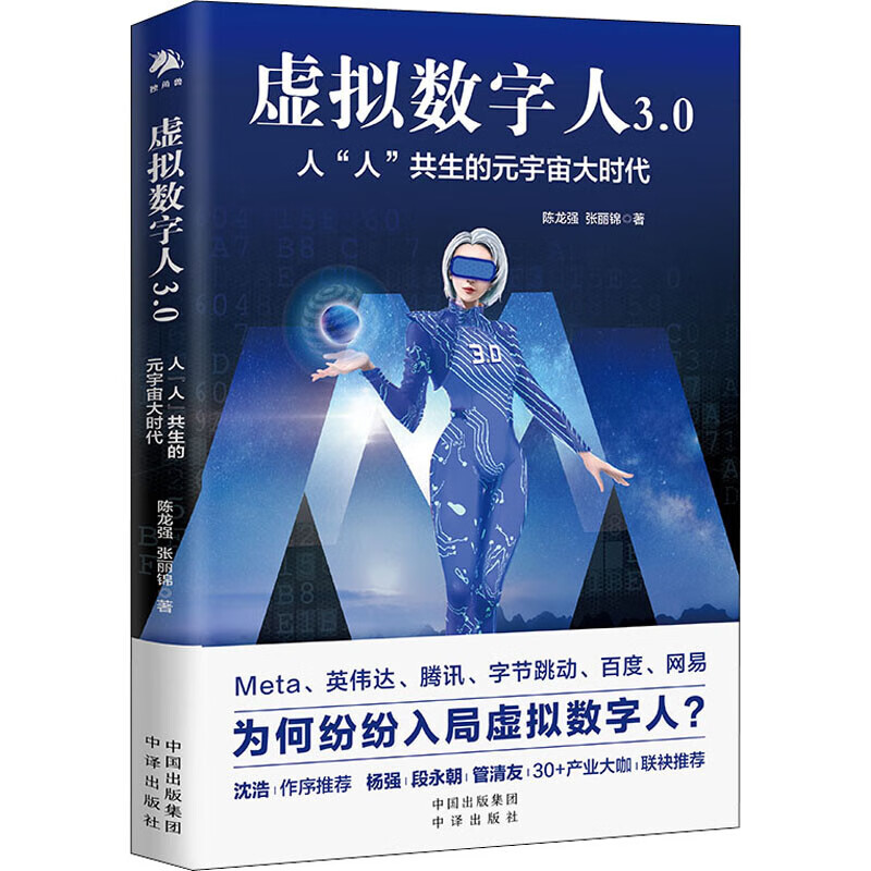 虚拟数字人3.0： 人“人”共生