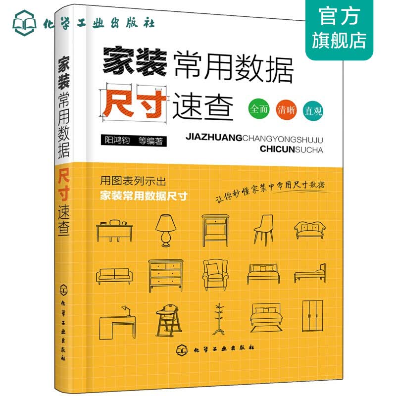 家装常用数据尺寸速查