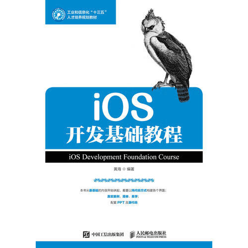 iOS开发基础教程【好书】