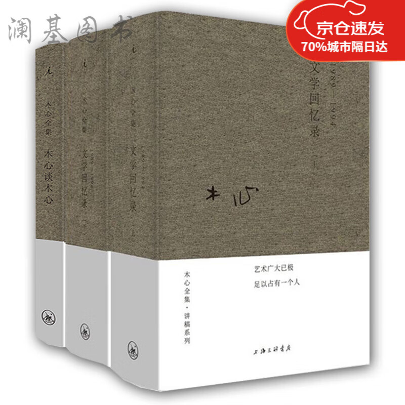 木心谈木心补遗+1989-1994全套共3册现当代 全新