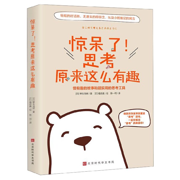 惊呆了思考原来这么有趣