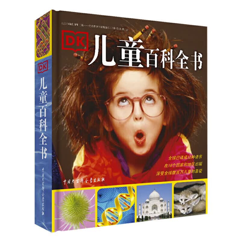 【当当】当当DK百科全书（2018年全新修订版）