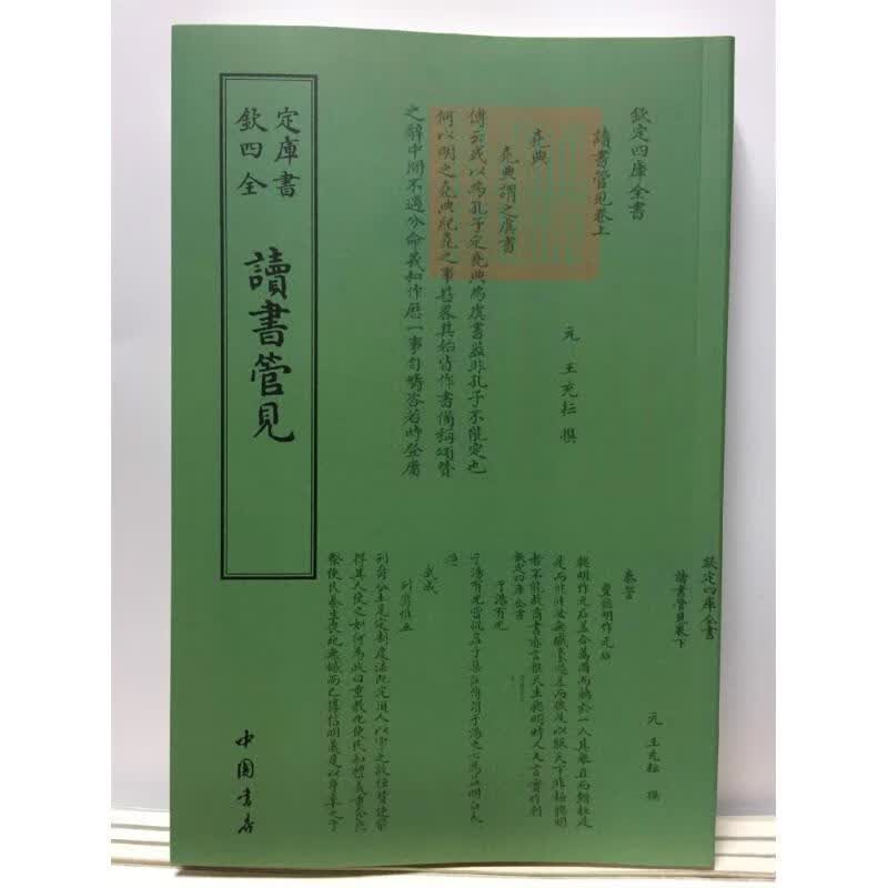 读书管见 王充耘 著 中国书店