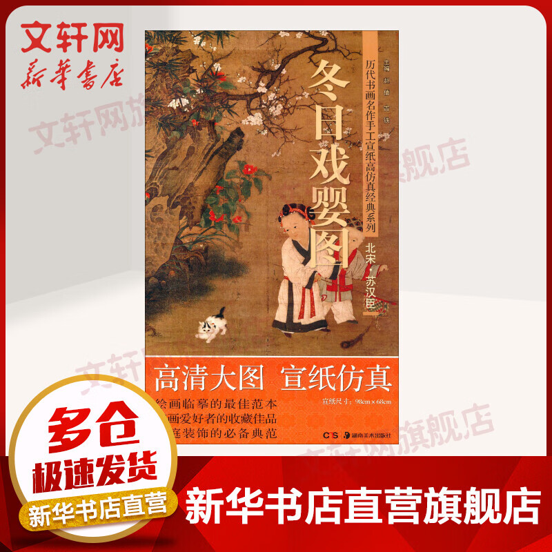 苏汉臣北宋冬日戏婴图
