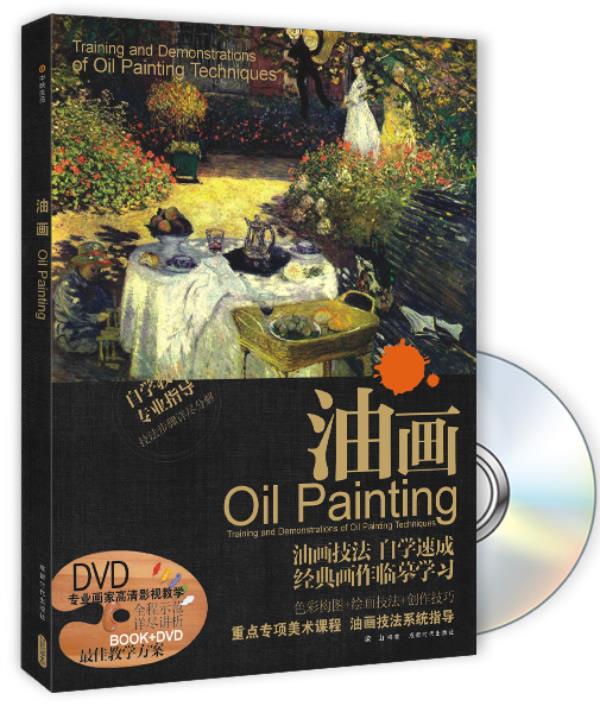 油画-BOOK+DVD