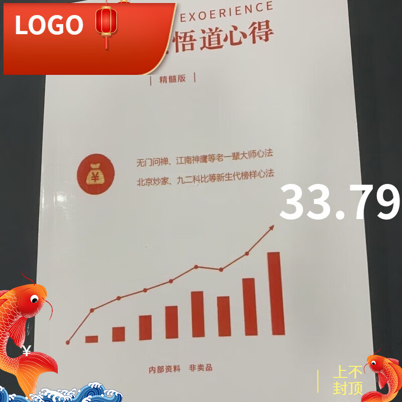 游资悟道心得游资实战交割单彩色版进阶版合集游资心得 精髓