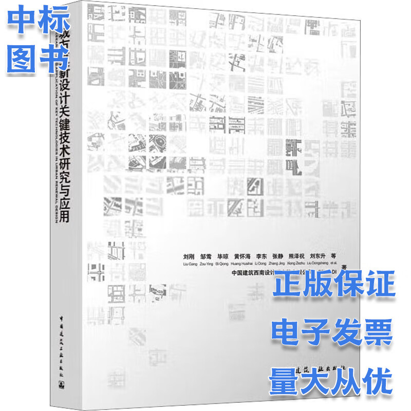 城市更新设计关键技术研究与应用