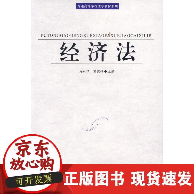 【现货】经济法