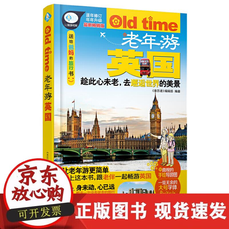 【现货】老年游英国