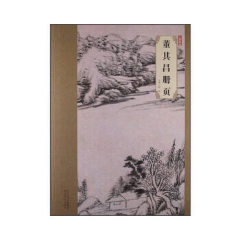 大师珍品·董其昌册页 韩晖 河北美术出版社