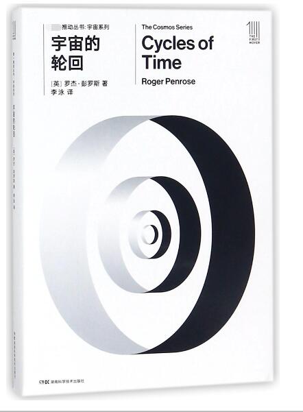 宇宙的轮回/宇宙系列