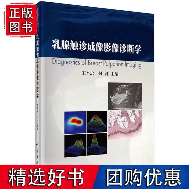 乳腺触诊成像影像诊断学