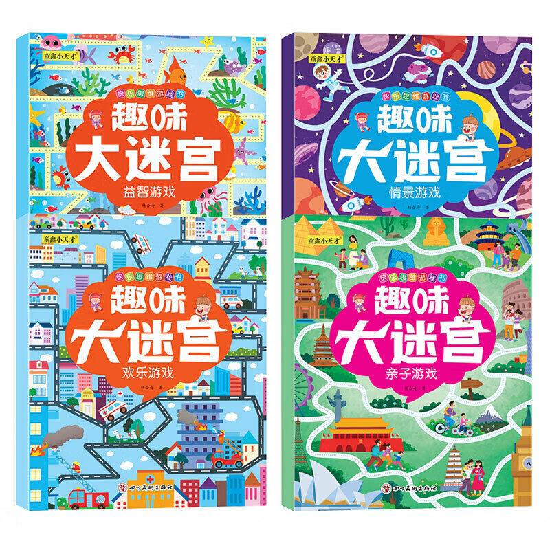 趣味找不同专注力训练书注意力训练6岁以上找茬书高难度数学思维逻辑观察力儿童图书幼儿园力全脑绘本3-4 游戏+情景游戏+欢乐游戏+子游戏