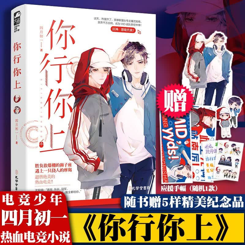 包邮：现货【多赠品】 你行你上 四月初一著 热血电竞小说 青春文学
