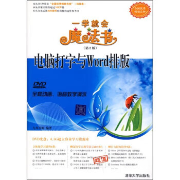 电脑打字与Word排版 九州书源 著【书】
