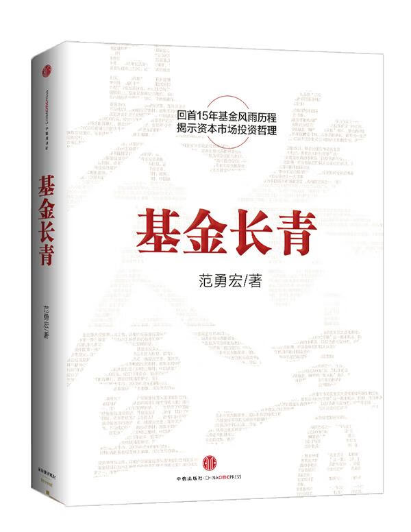 基金长青【好书，下单速发】