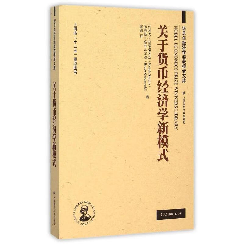 关于货币经济学新模式