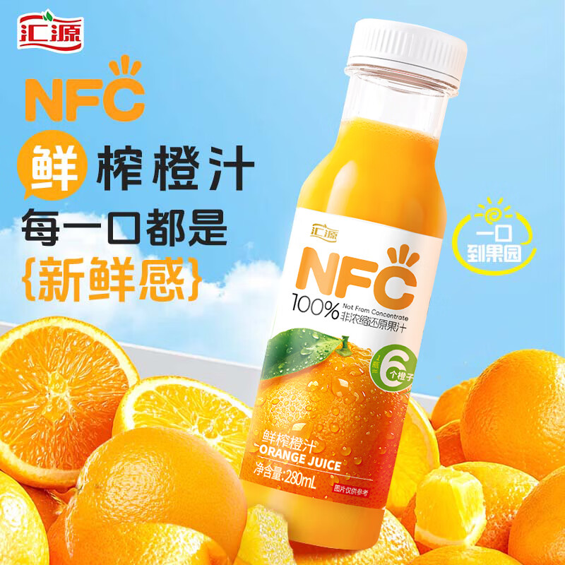 临期：汇源NFC 100%橙汁280ml*10瓶 礼盒装，19.9元（需领券）—— 慢慢买比价网