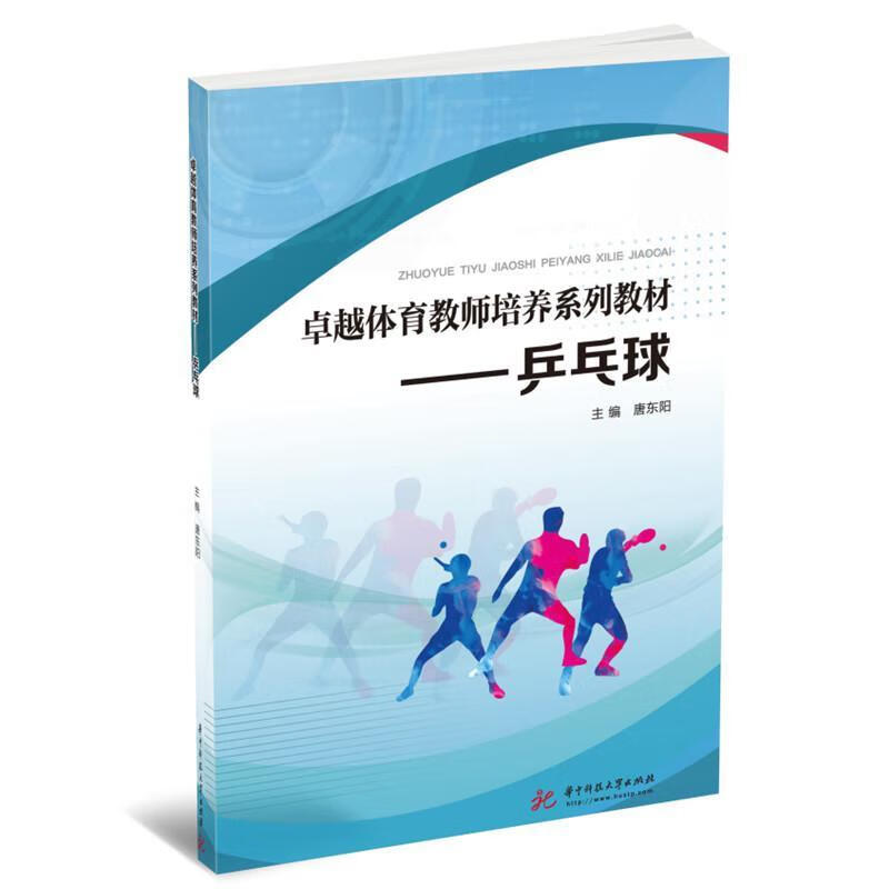 乒乓球运动/健身 图书