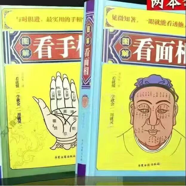 图解版面相手相版面相合集32K实用书籍 看手+看面【最全面】