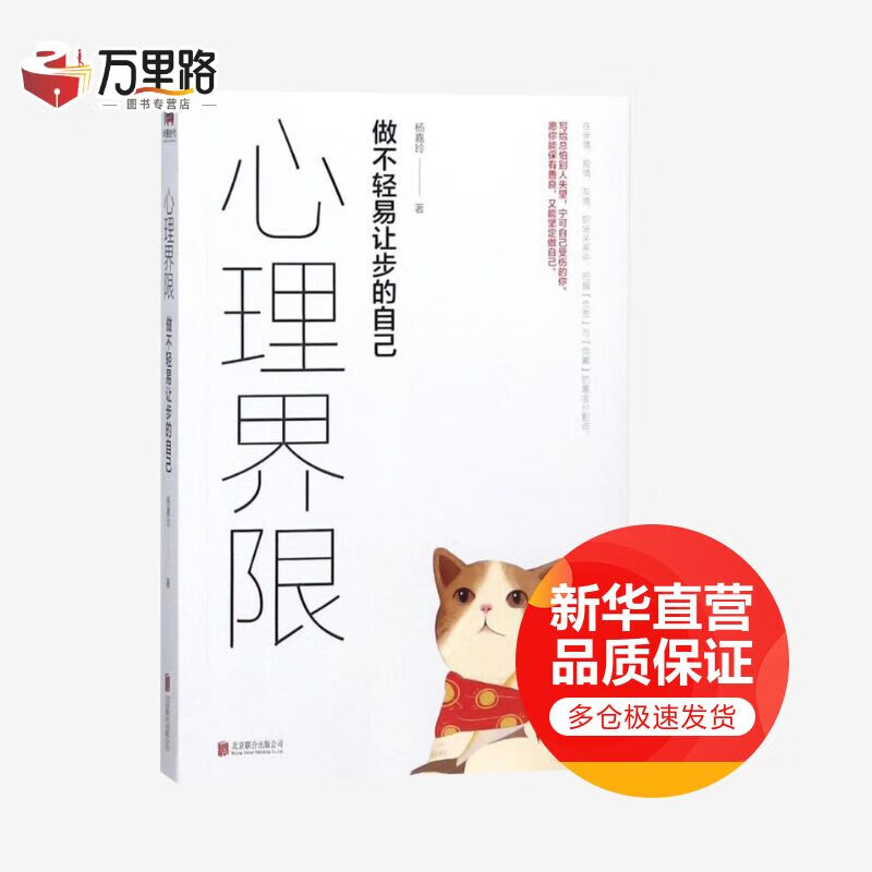心理界限:做不轻易让步的自己
