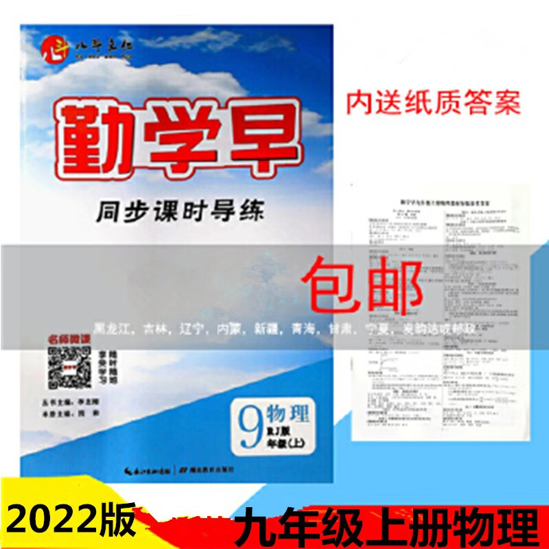 2023版 勤学早同步课时导练 九年级上册物理 人教版