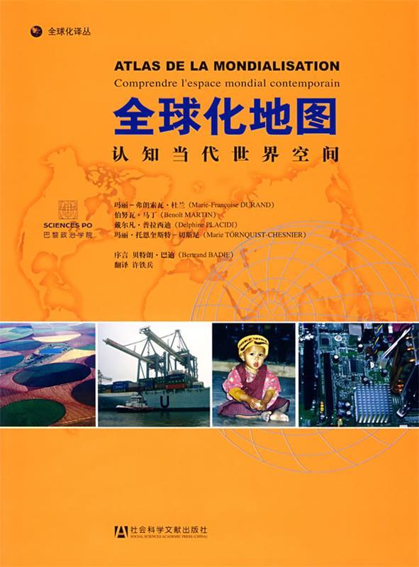 全球化地图：认知当代世界空间【好书，下单速发】