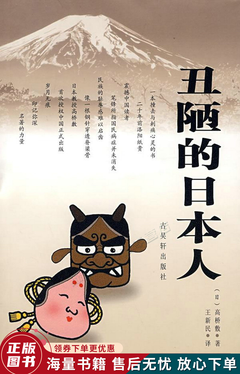 丑陋的日本人
