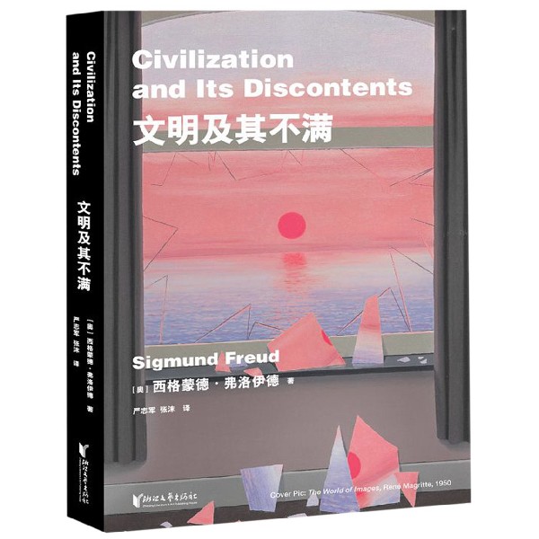 文明及其不满