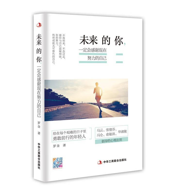 未来的你 罗金【书】