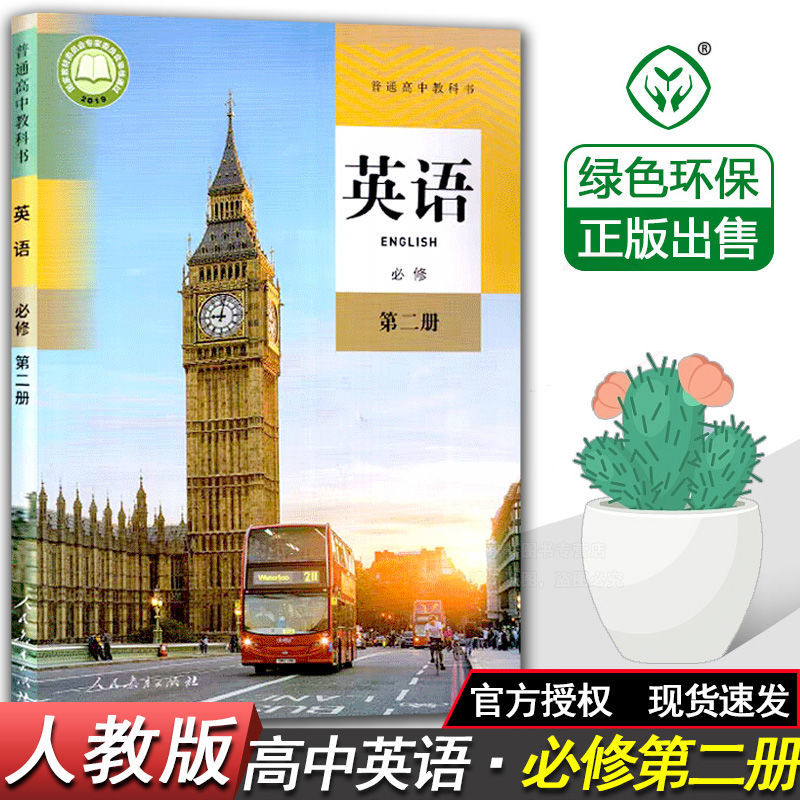 正规高中英语选择性必修册必修1册人教版高二教材课本书全套 高中英语选择性必修第3册【人教版】