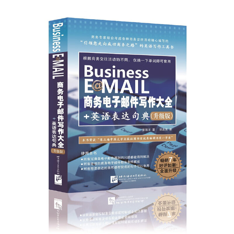 商务电子邮件写作大全+英语表达句典