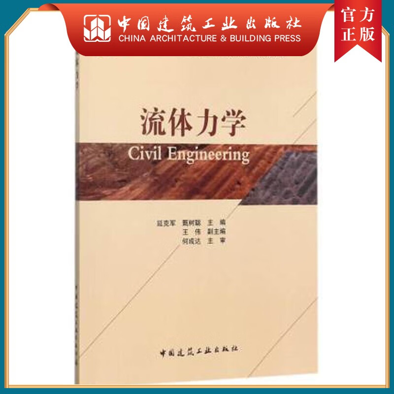 建工社 流体力学