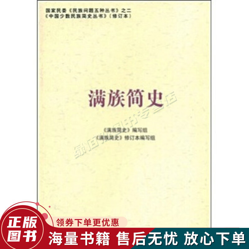 满族简史