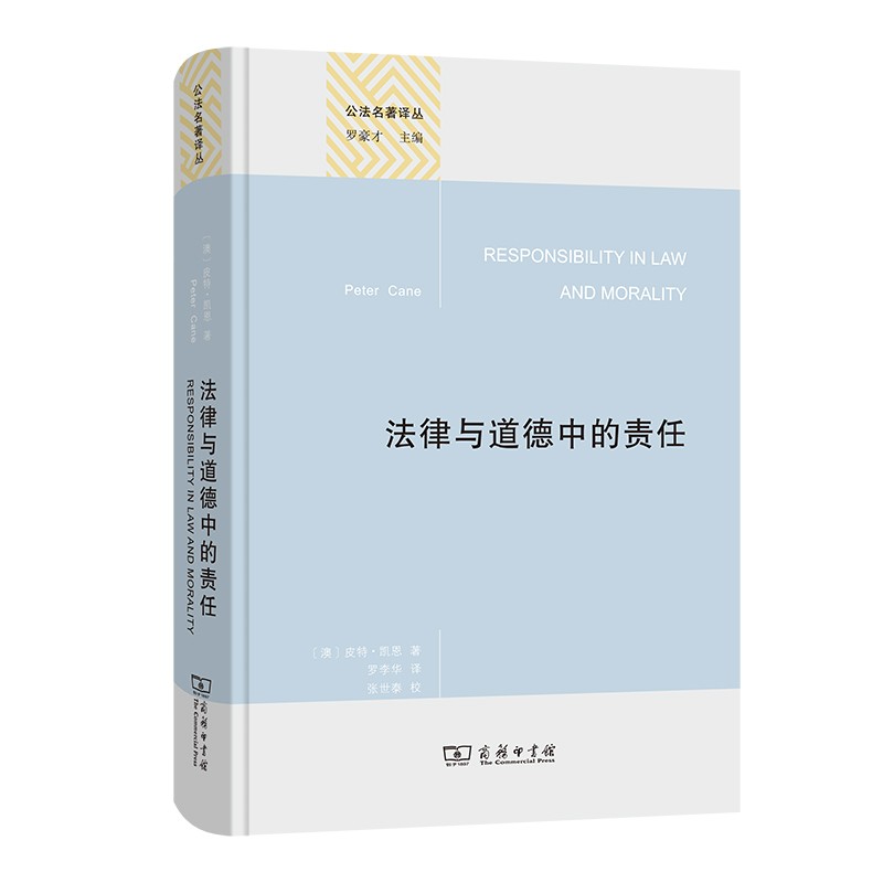 行政法（第3卷） 法律与道德中的责任（精）