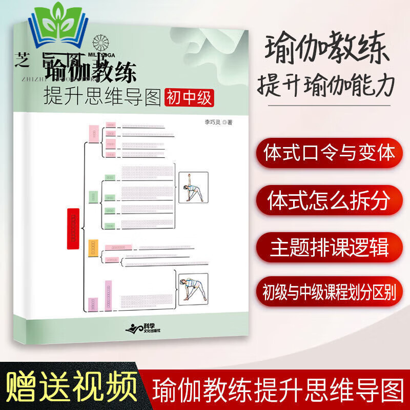 瑜伽教练提升思维导图初中级口令变体体式拆分常见问题排课书籍默 商品